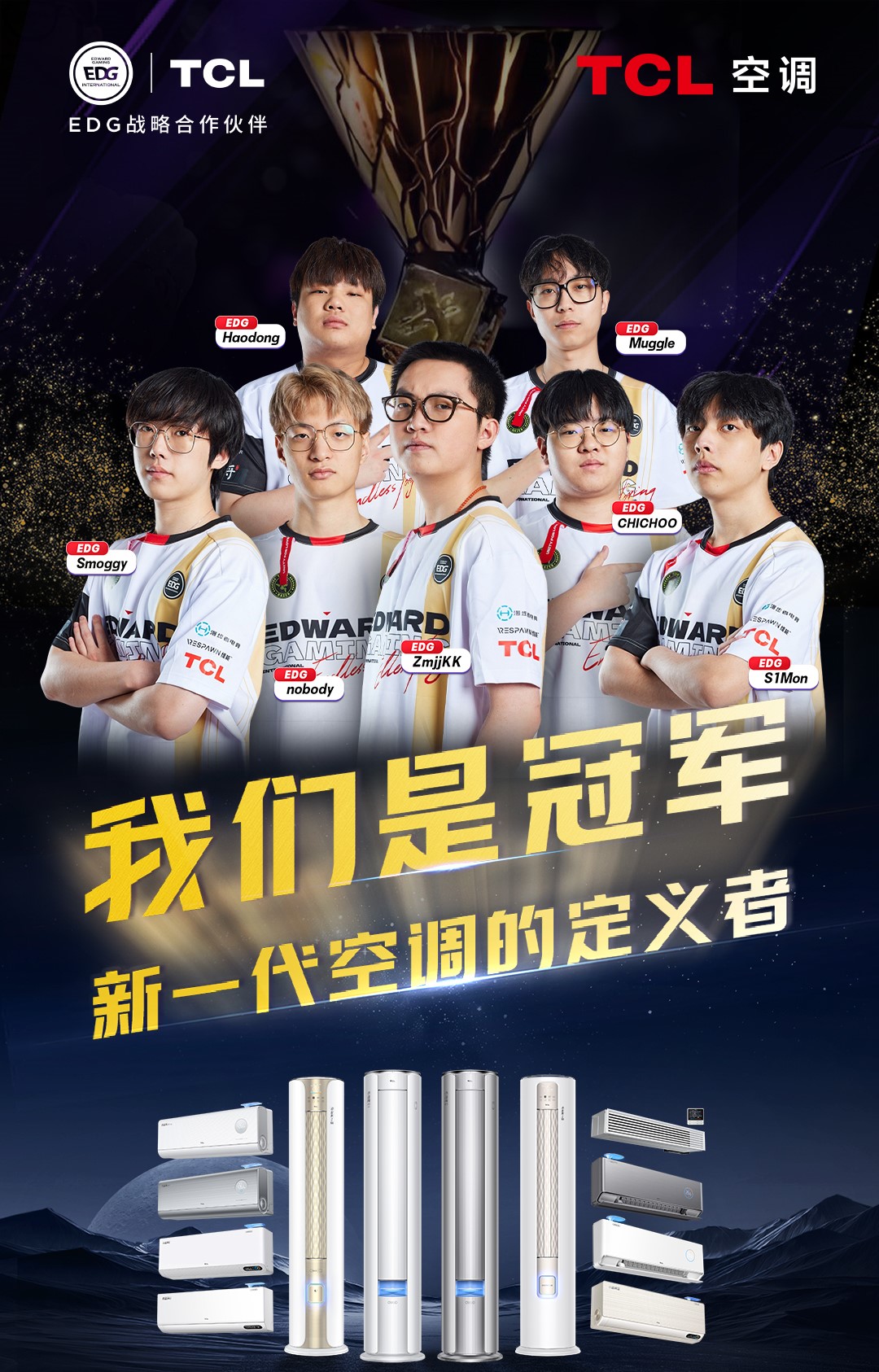 助力EDG无畏契约战队夺冠，TCL小蓝翼空调诠释新一代空调的定义者_新浪科技_新浪网