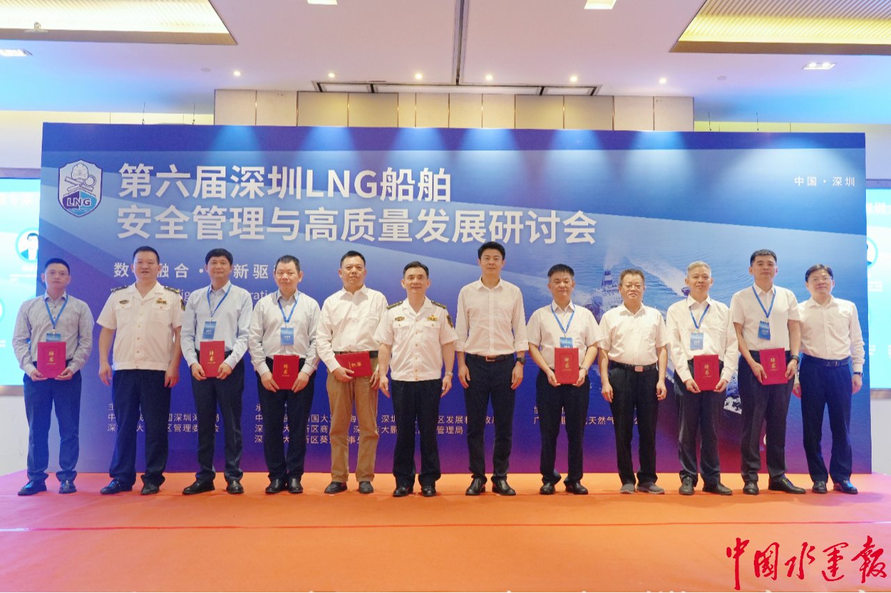 “数智融合 创新驱动”第六届深圳LNG船舶安全管理与高质量发展研讨会成功召开_新浪财经_新浪网