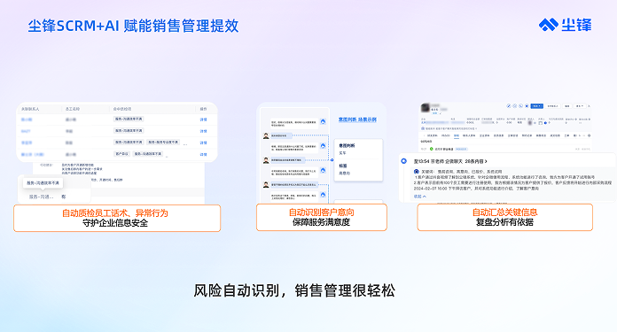 尘锋SCRM+AI，用AI赋能销售管理，让销售工作像打游戏一样简单！|AI_新浪科技_新浪网