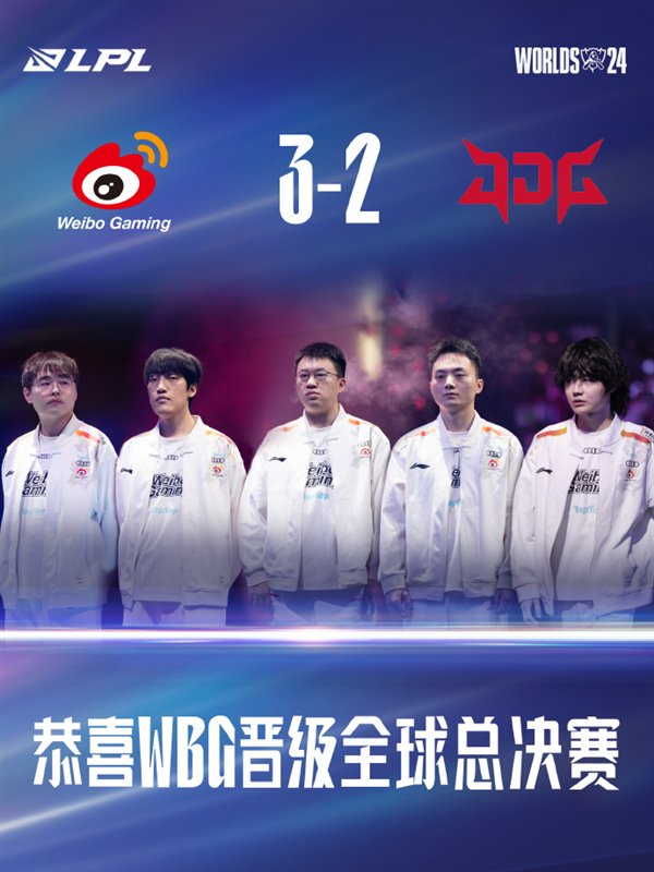 LPL四号种子！WBG 3-2战胜JDG 晋级《英雄联盟》S14全球总决赛|lpl|总决赛|英雄联盟_新浪科技_新浪网