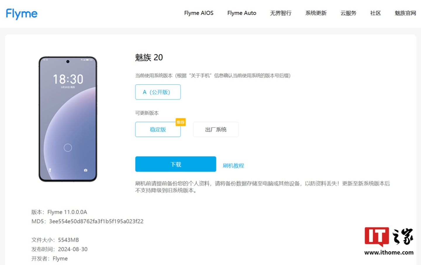 魅族 20 / 21 系列手机全系推送 Flyme AIOS 稳定版系统，官网同步最新版刷机包|魅族|flyme|IT之家_新浪科技_新浪网