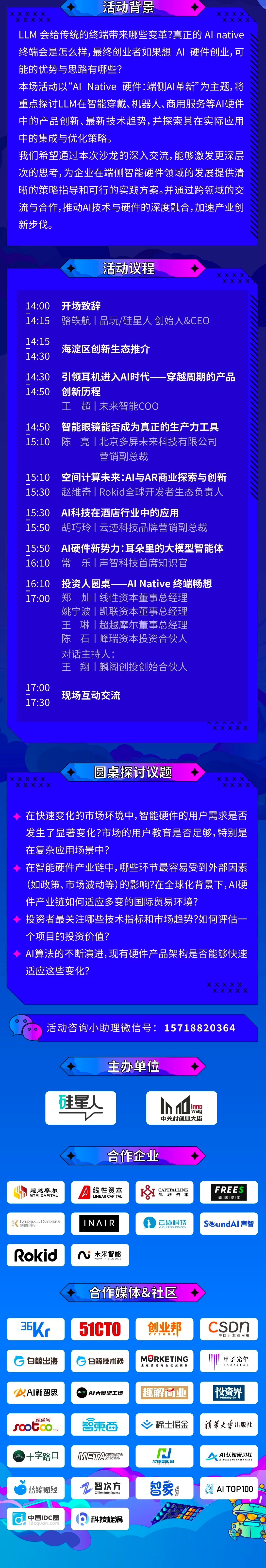 TICLab沙龙：9月6日坐标中关村 | 硅星人&头部AI硬件公司&投资机构|AI_新浪财经_新浪网