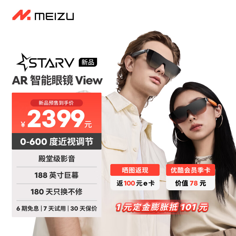 星纪魅族 AR 智能眼镜 StarV View 发布：首发价 2399 元，0-600 度近视调节|IT之家|设计|AR_新浪科技_新浪网