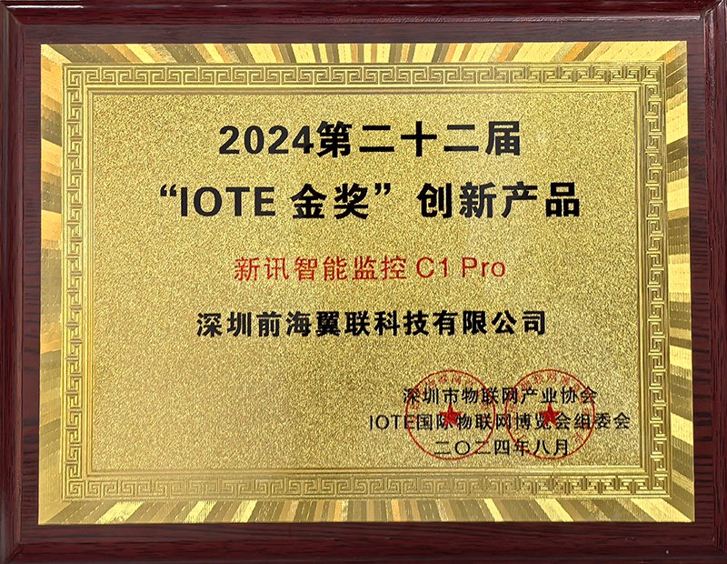 新讯新品亮相IOTE 2024深圳国际物联网展，引领AIoT新潮流！|物联网|深圳国际_新浪科技_新浪网