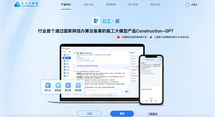 毫秒级响应！建筑业大模型Construction-GPT PRO版发布_新浪财经_新浪网