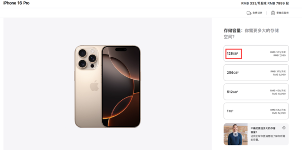 iPhone 16 Pro依旧128GB起步 真就Only Apple Can Do了|iPhone|apple|苹果_新浪科技_新浪网