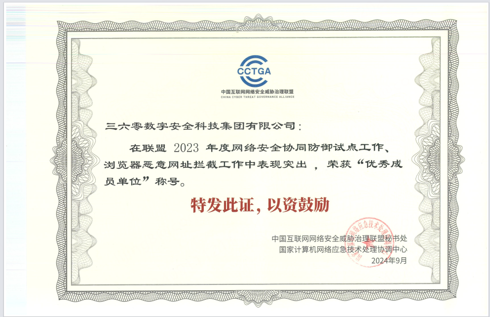 上榜CNCERT、CNVD、CCTGA、ANVA 360荣获国家级机构5大奖项_新浪科技_新浪网