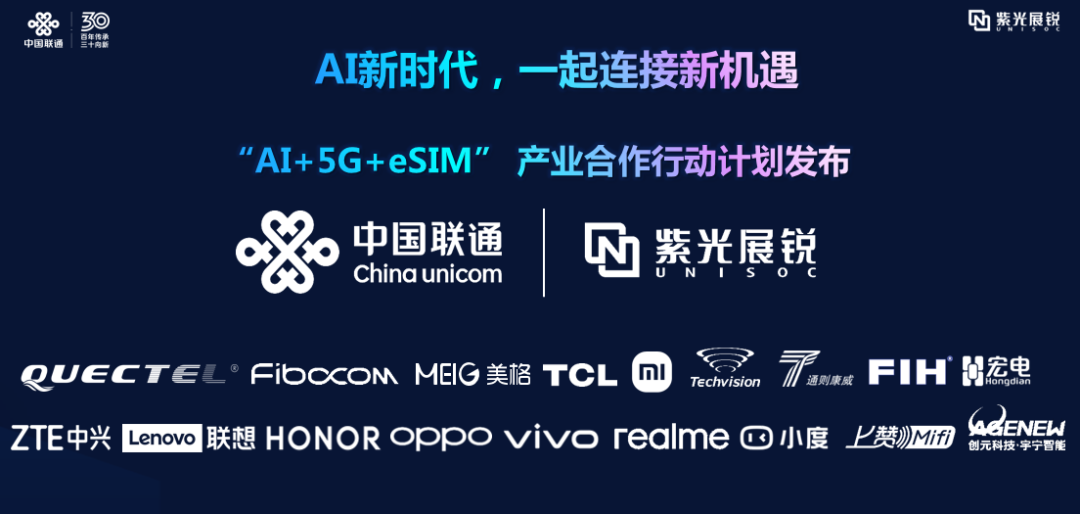 全时连接 向芯未来 中国联通与紫光展锐联合发布“AI+5G+eSIM”产业合作行动计划|AI|5G|eSIM_新浪科技_新浪网