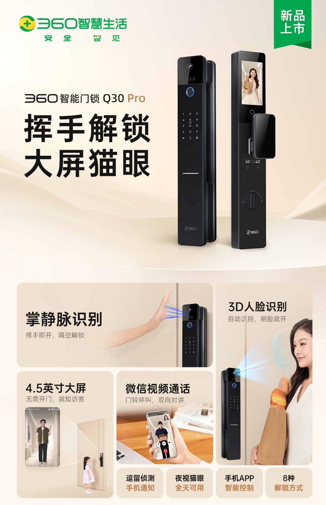 360 智能门锁 Q30 Pro 预售：4.5 英寸屏 / 3D 人脸识别 / 掌静脉识别，到手 1999 元_新浪科技_新浪网