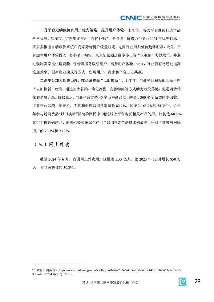 CNNIC：第54次中国互联网络发展状况统计报告|移动支付|报告_新浪科技_新浪网