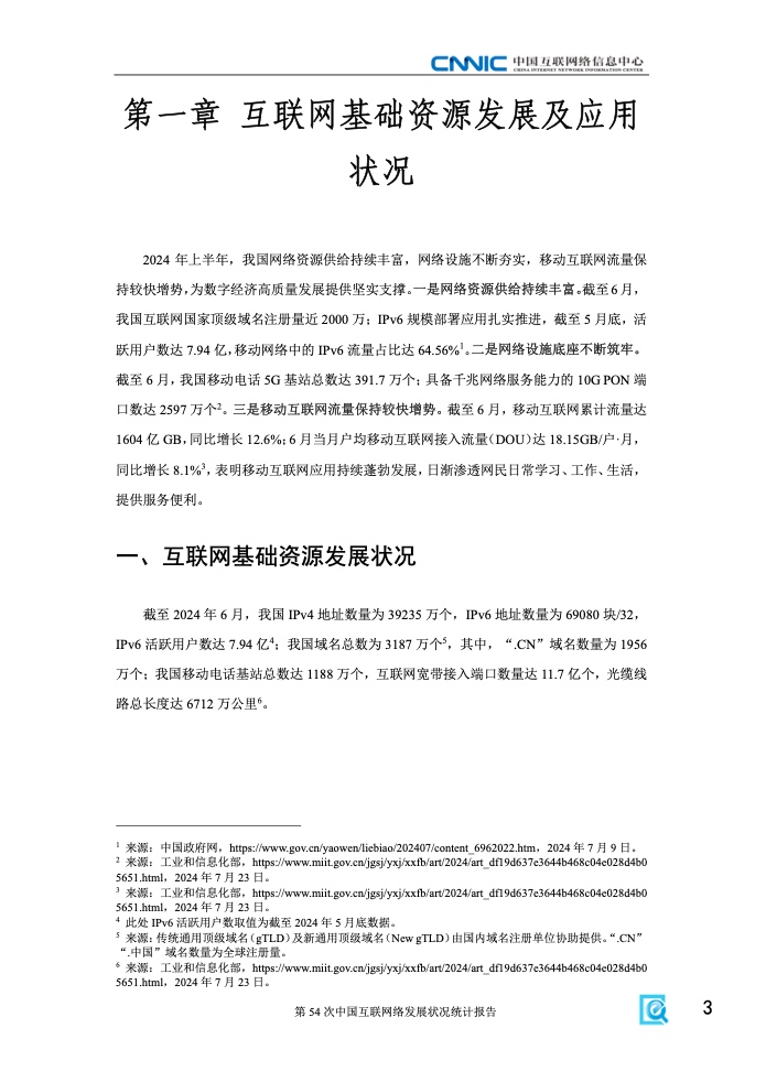 CNNIC：第54次中国互联网络发展状况统计报告|移动支付|报告_新浪科技_新浪网