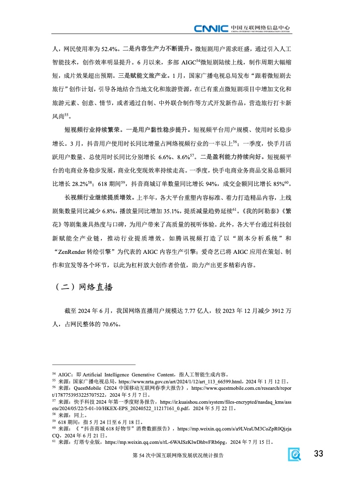 CNNIC：第54次中国互联网络发展状况统计报告|移动支付|报告_新浪科技_新浪网