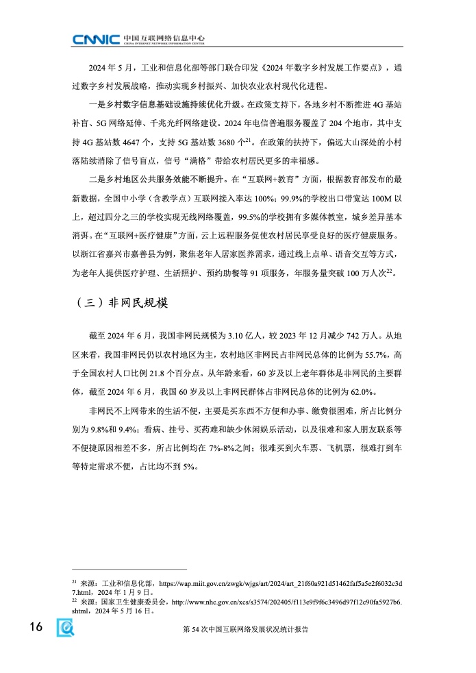 CNNIC：第54次中国互联网络发展状况统计报告|移动支付|报告_新浪科技_新浪网