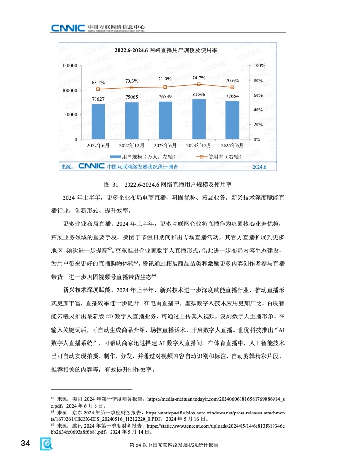 CNNIC：第54次中国互联网络发展状况统计报告|移动支付|报告_新浪科技_新浪网