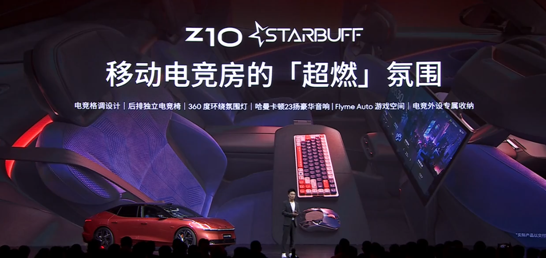 23.68 万元起，星纪魅族 x 领克打造“全球首款高能电竞娱乐座舱”Z10 STARBUFF_新浪科技_新浪网