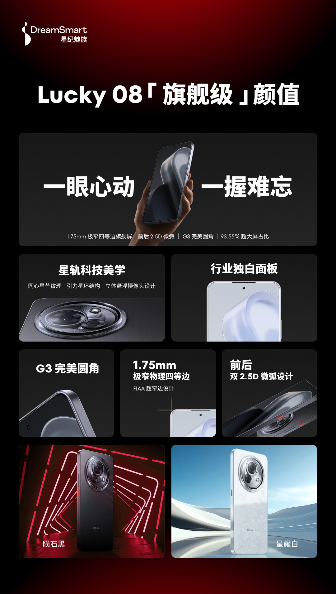 魅族 Lucky 08 手机发布：全球首发 AI 按键，1599 元起_新浪科技_新浪网