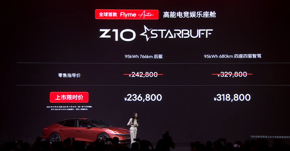 23.68 万元起，星纪魅族 x 领克打造“全球首款高能电竞娱乐座舱”Z10 STARBUFF_新浪科技_新浪网