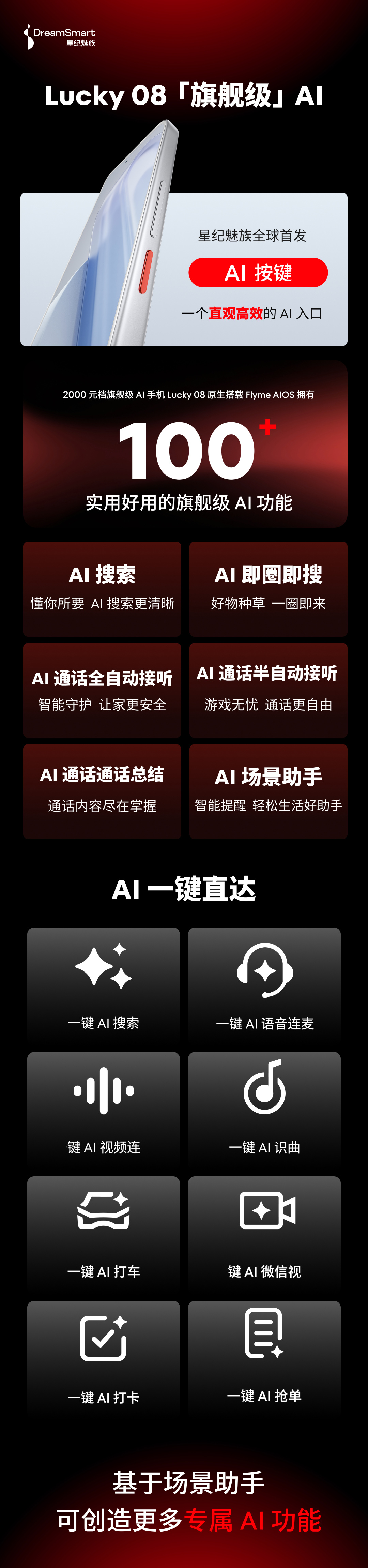 魅族 Lucky 08 手机发布：全球首发 AI 按键，1599 元起_新浪科技_新浪网