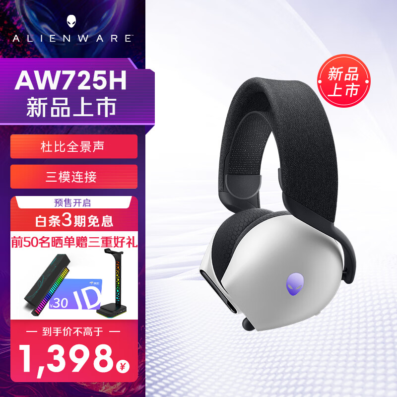 外星人推出 AW725H 及 AWProH 无线耳机，1398/1999 元|Alienware|耳机|IT之家_新浪科技_新浪网