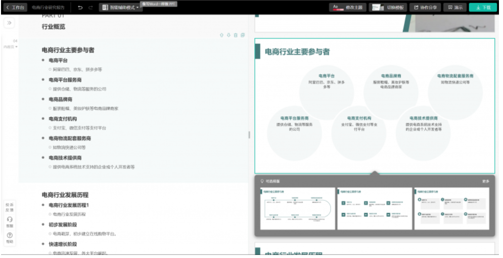 秒出PPT | AI做PPT排名Top3，PPT模板、智能生成、在线编辑一体化_新浪科技_新浪网