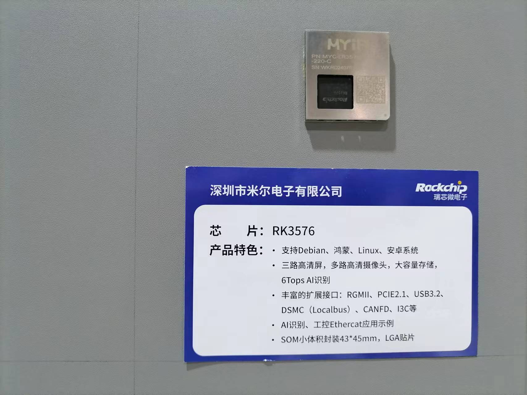 米尔RK3576核心板首现瑞芯微展台！8核6T高算力赋能工业AI智能化|米尔|AI_新浪科技_新浪网