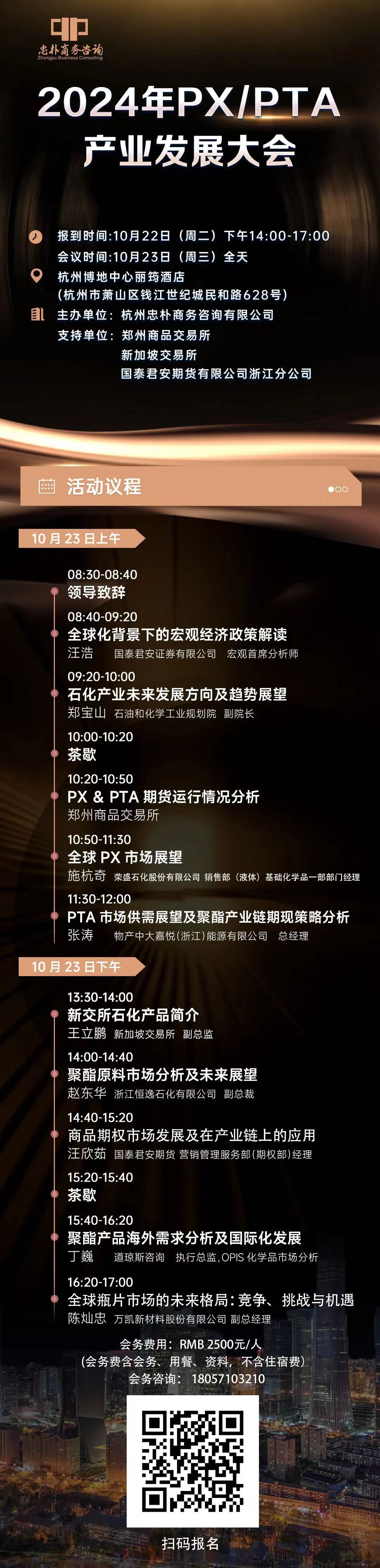 2024年PX/PTA产业发展大会|产业发展_新浪财经_新浪网