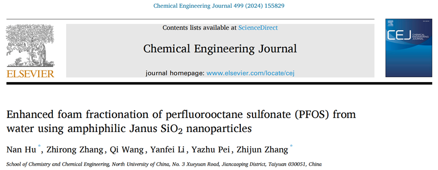 【技术交流】 中北大学胡楠团队CEJ：基于两亲Janus SiO2纳米颗粒的泡沫分离法从水中高效去除氟辛烷磺酸（PFOS）_新浪财经_新浪网