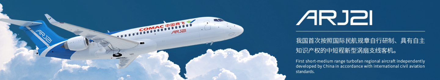“国产小飞机”中国商飞 C909 亮相，爆料为 ARJ21 支线客机改名_新浪科技_新浪网