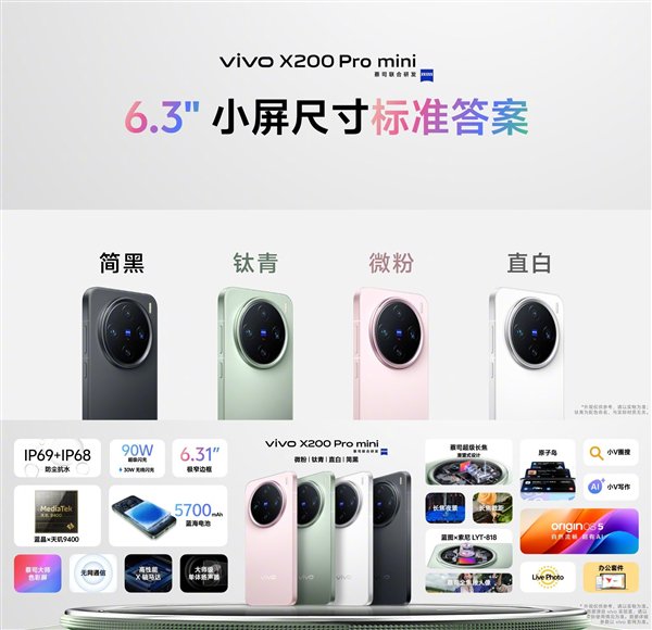 4299-6799元！一文看懂vivo X200/X200 Pro/X200 Pro mini三款怎么选|vivo|蔡司_新浪科技_新浪网