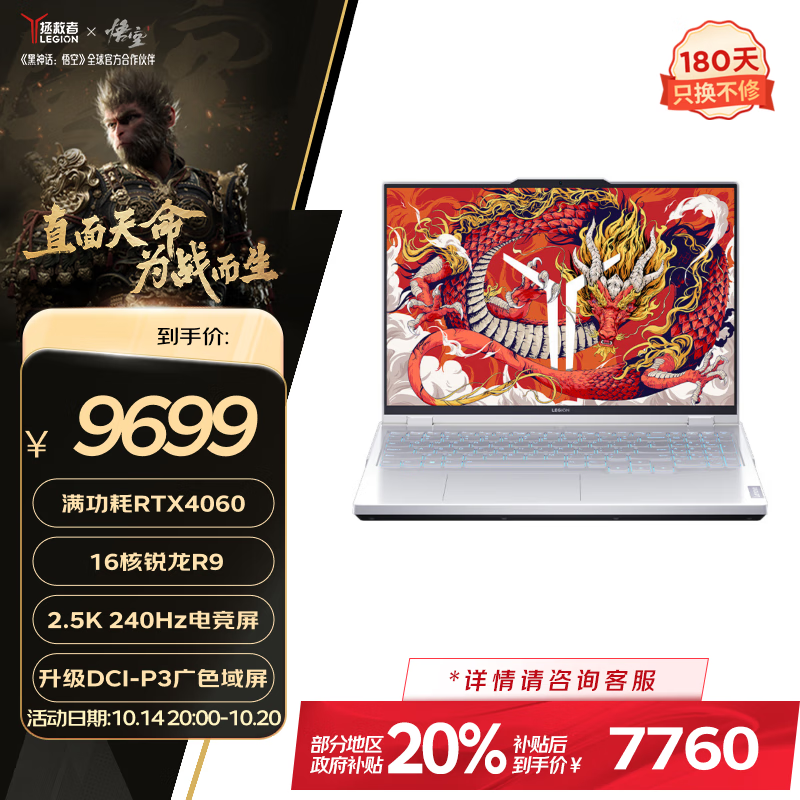 拯救者R9000P 2024款限时优惠仅需7760元_新浪科技_新浪网