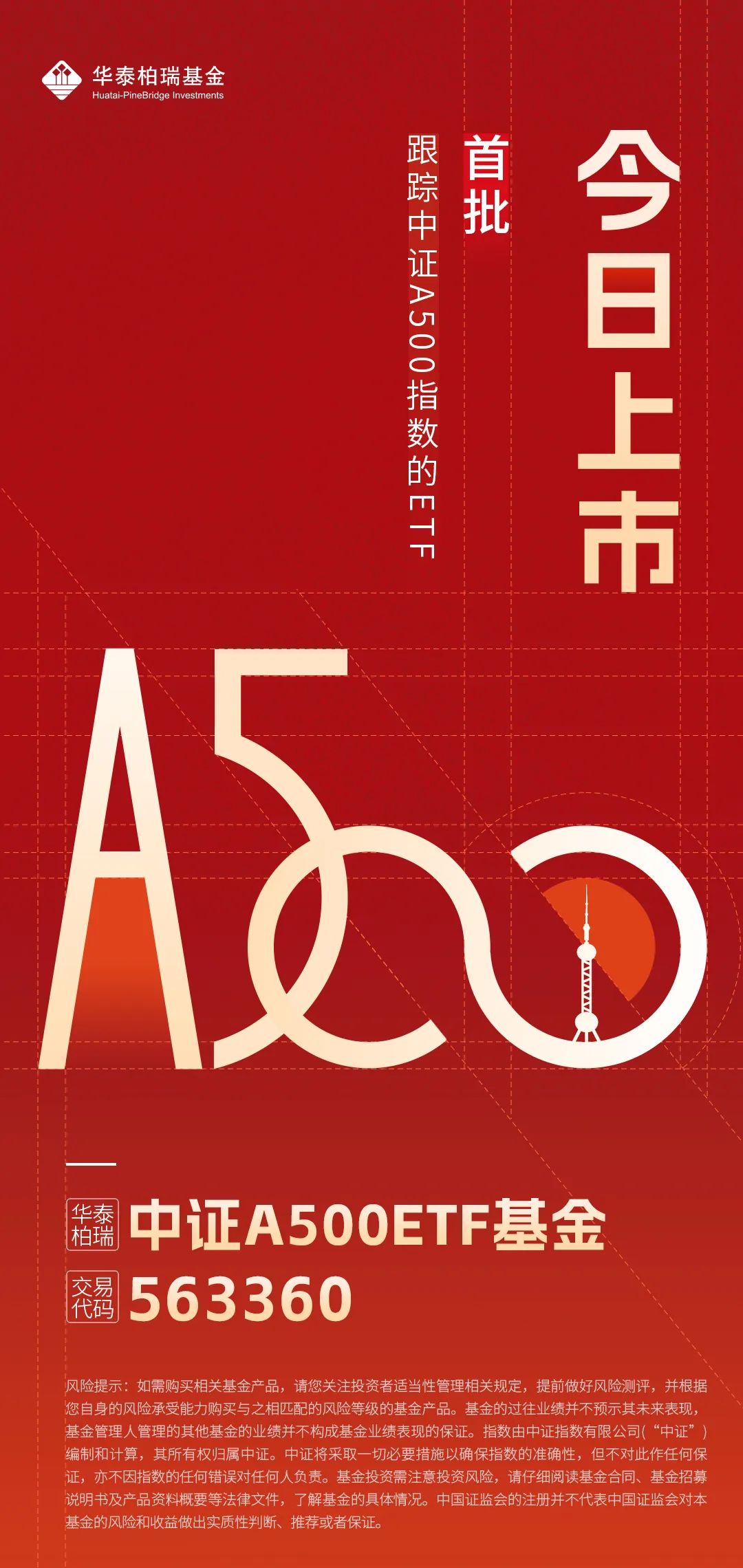 中证A500ETF今日上市！|ETF_新浪财经_新浪网