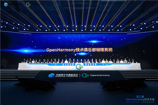第三届OpenHarmony技术大会星光璀璨，致谢社区贡献者_新浪新闻
