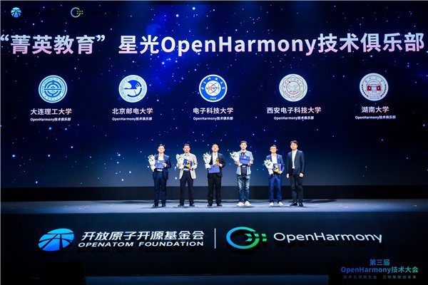第三届OpenHarmony技术大会星光璀璨，致谢社区贡献者|技术大会|开发者_新浪科技_新浪网