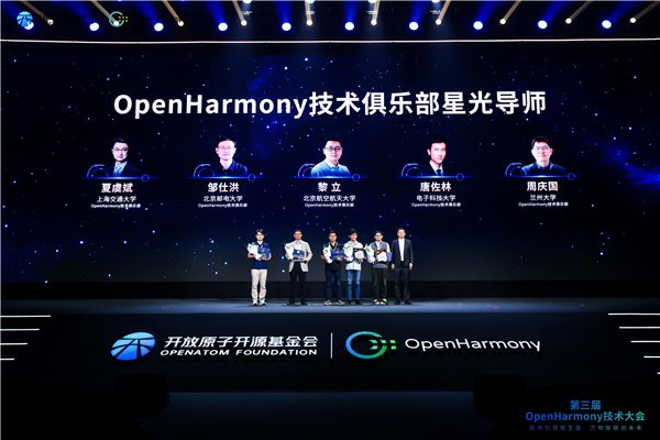 第三届OpenHarmony技术大会星光璀璨，致谢社区贡献者|技术大会|开发者_新浪科技_新浪网