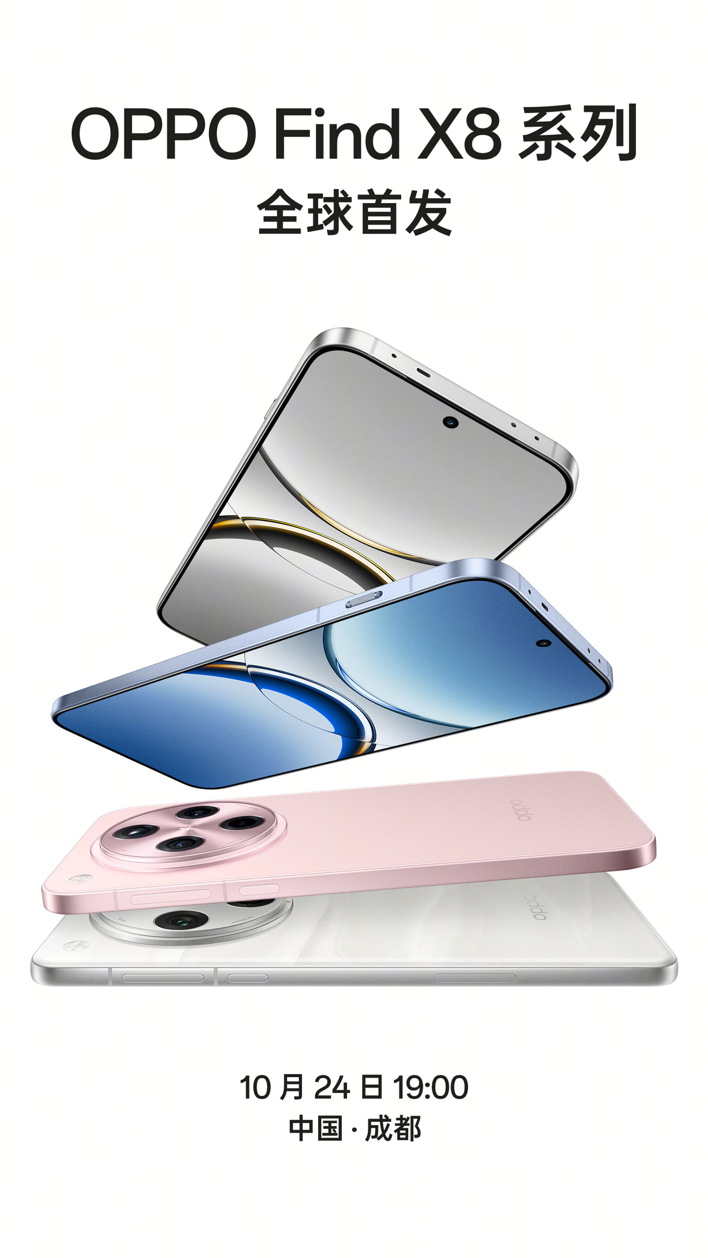 OPPO Find X8 系列手机外观公布：四等边直屏设计，10 月 24 日发布|OPPO|设计|直屏_新浪科技_新浪网