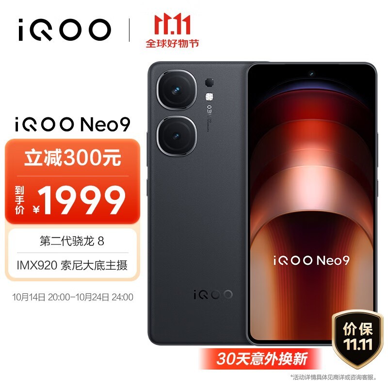 1987元入手性能怪兽！iQOO Neo9系列手机太值了|vivo iq00 neo_新浪科技_新浪网