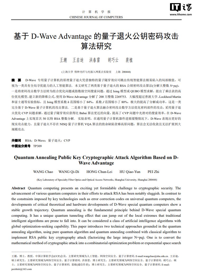 世界首次，上海大学利用量子计算机成功破解 22 位 RSA 加密算法|量子计算机|量子|上海大学_新浪科技_新浪网