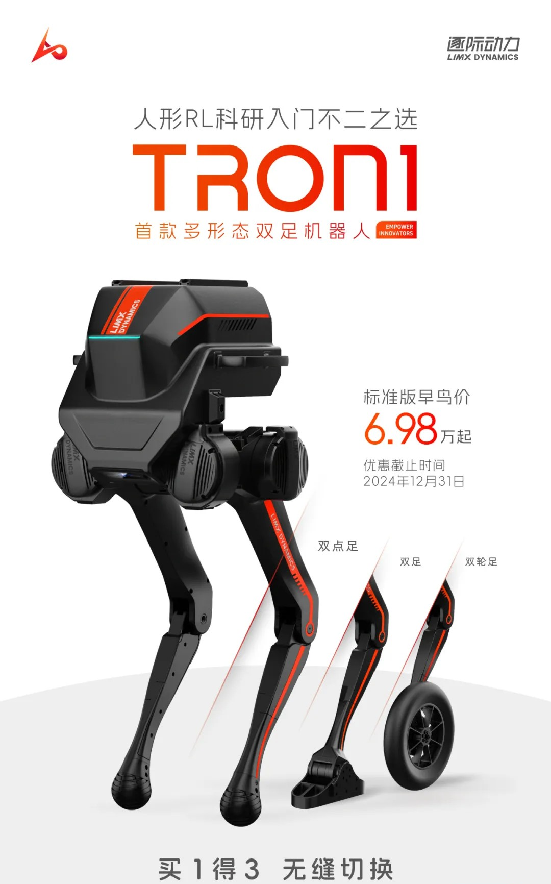 逐际动力发布多形态双足机器人 TRON 1：可选双点足 / 双足 / 双轮足，6.98 万元起|机器人|算法|it之家_新浪科技_新浪网