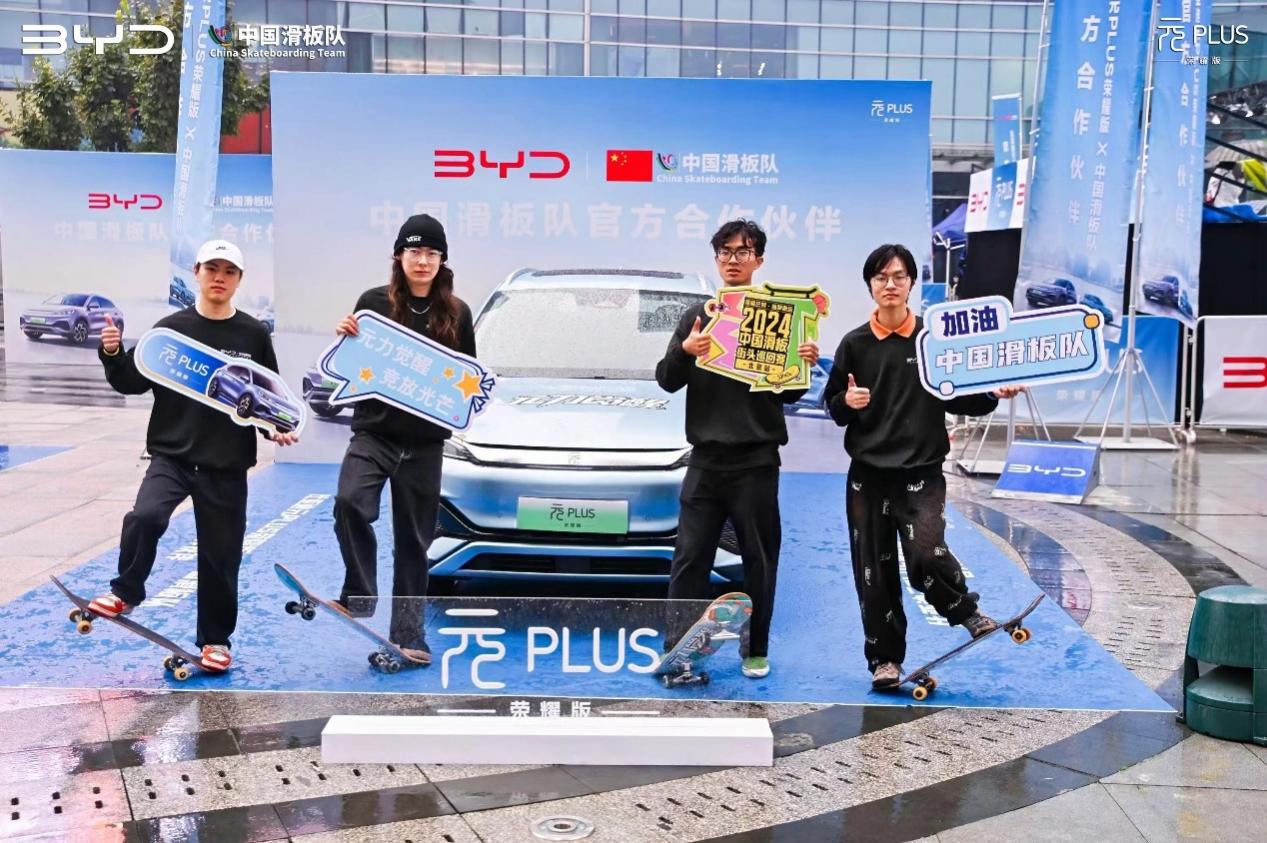 青春赛场，荣耀向前！ 比亚迪助力中国滑板街巡赛北京站精彩绽放|比亚迪_新浪财经_新浪网