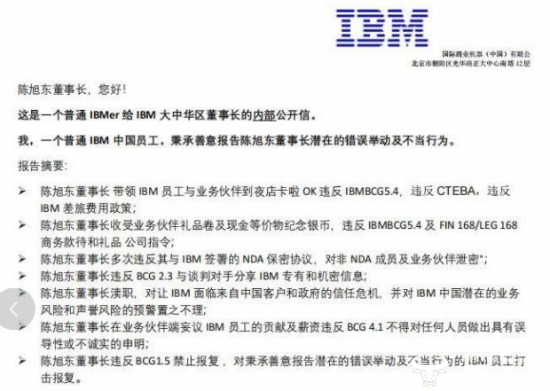 IBM大中华区董事长陈旭东被老员工举报 称被开除是因为他的“打击报复”？_新浪科技_新浪网
