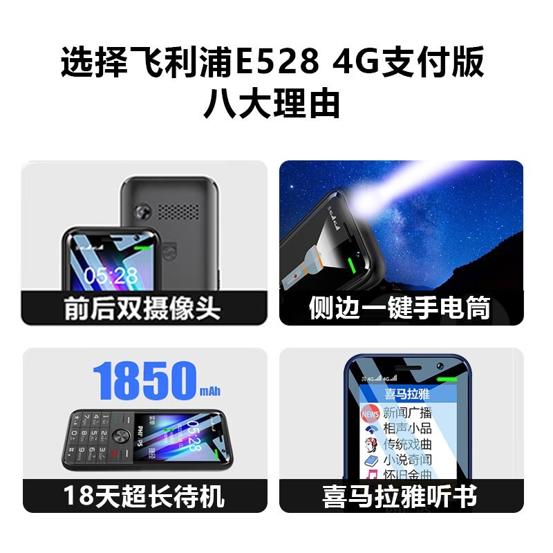 飞利浦 E528 火山灰 移动联通电信全网通4G 仅需199元|飞利浦|电信|移动联通_新浪科技_新浪网