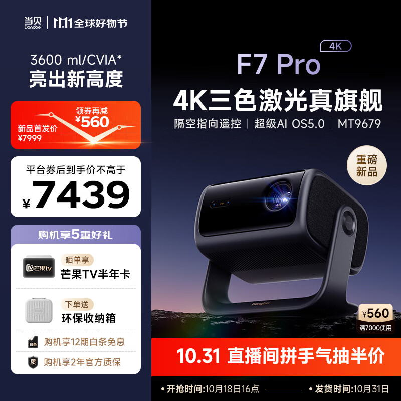 当贝 F7 Pro 4K 投影仪发布：全新护眼三色激光技术，到手价 7439 元|投影仪|IT之家_新浪科技_新浪网
