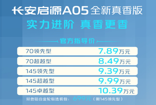 长安启源 A07 / A05 / Q05 全新真香版上市，官方指导价 7.89 万元起_新浪科技_新浪网