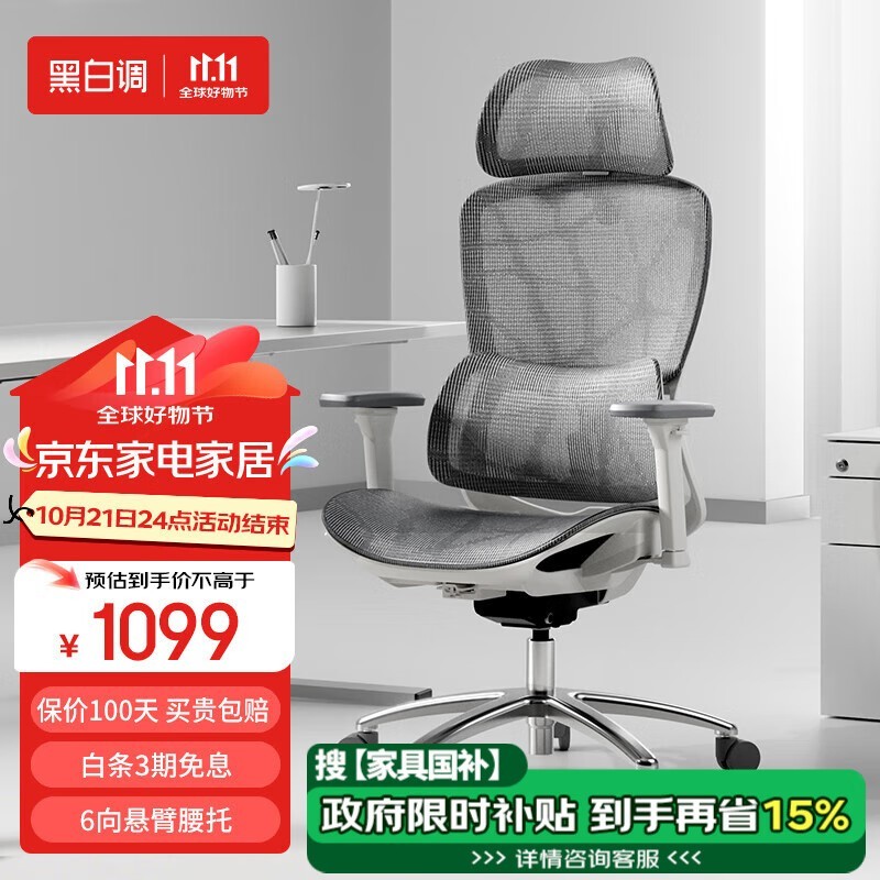 HBADA E2 Pro人体工学椅超值优惠 仅售1099元_新浪科技_新浪网