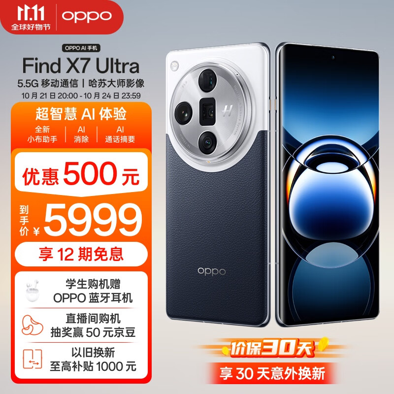 1 英寸双潜望四主摄：OPPO Find X7 Ultra 手机 4766 元起 + 12 期免息|OPPO_新浪科技_新浪网