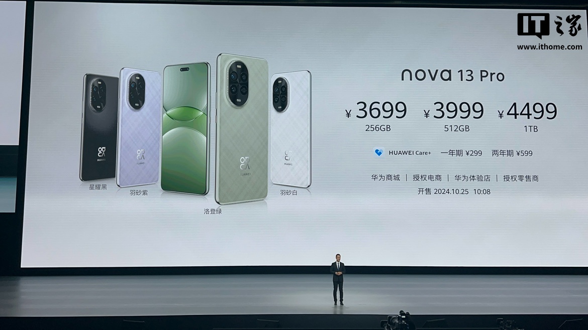华为 nova 13 / Pro 系列手机正式发布：2699/3699 元起，支持 AI 修图|华为nova|AI|IT之家_新浪科技_新浪网