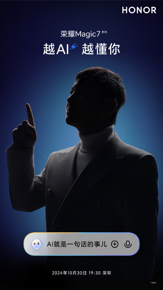 荣耀发布Magic7 AI宣传海报 沈腾要成新代言人？_新浪科技_新浪网