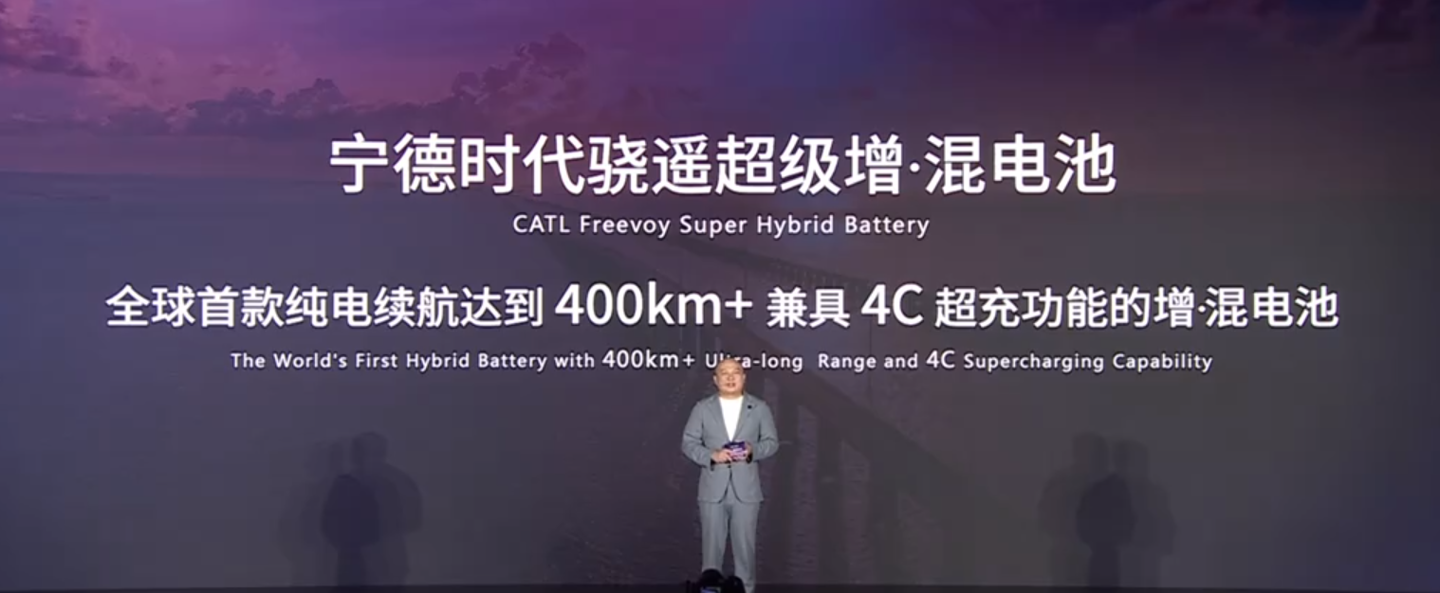 全球首发纯电超 400km + 4C 快充，宁德时代“骁遥”超级增・混汽车电池发布|宁德时代|4C_新浪科技_新浪网