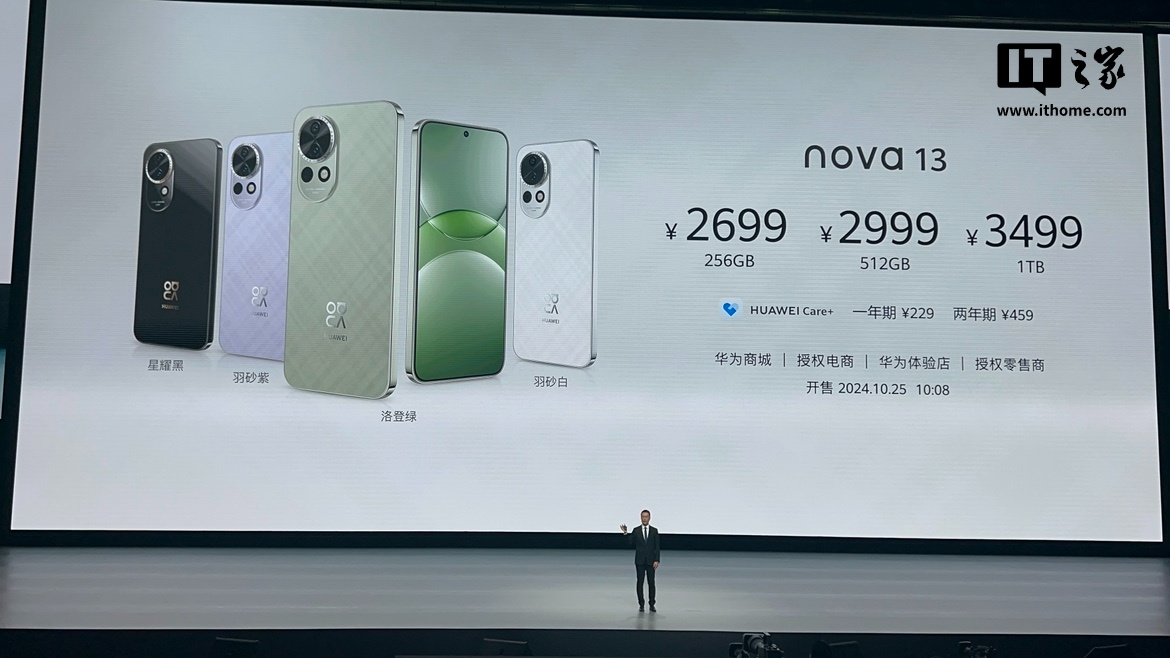 华为 nova 13 / Pro 系列手机今日首销：全系支持北斗卫星图片消息，2699/3699 元起|华为nova|玻璃|星耀_新浪科技_新浪网
