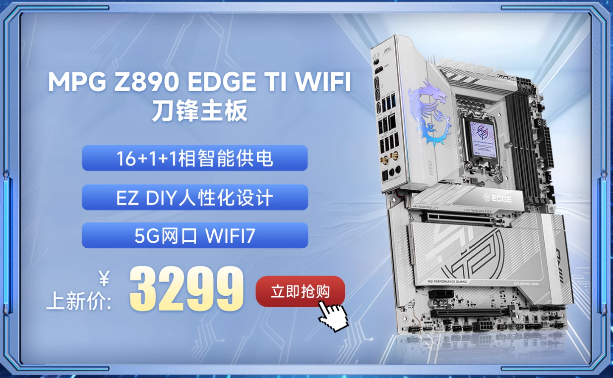 微星Z890主板携Intel酷睿Ultra处理器正式开售_新浪科技_新浪网